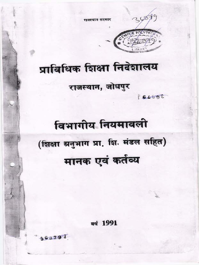 board_manual_hindi-compressed | PDF