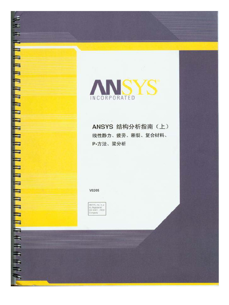 (muchong.com) ANSYS 结构分析指南（上） | PDF