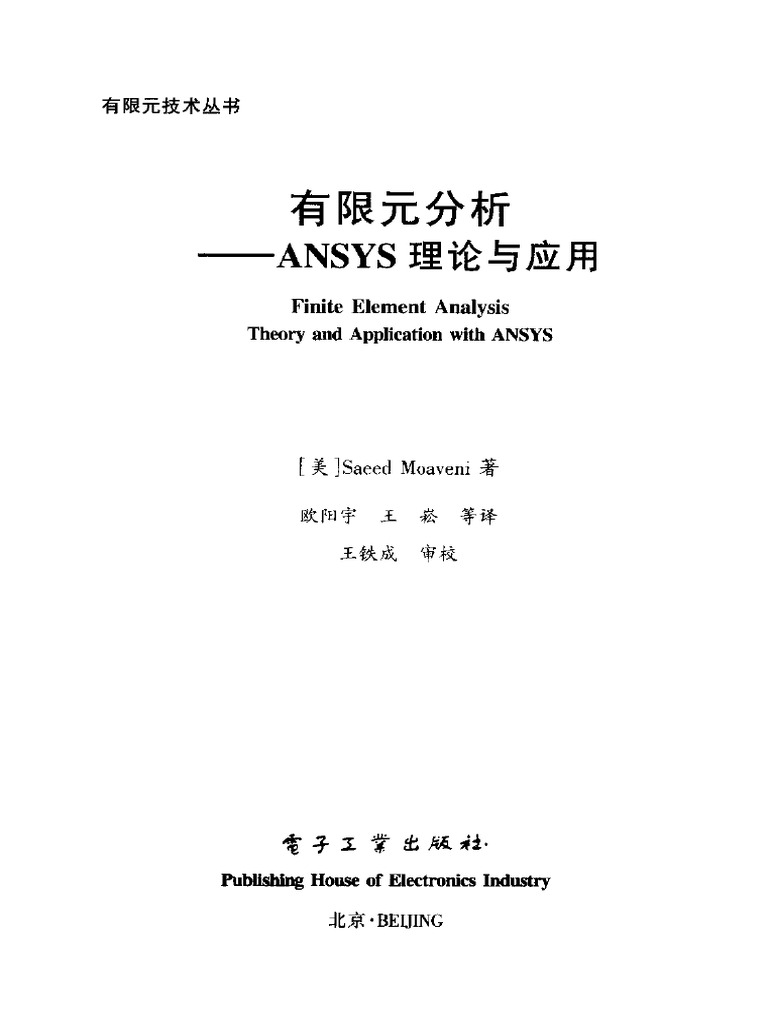 (Muchong com) ANSYS理论与应用 | PDF