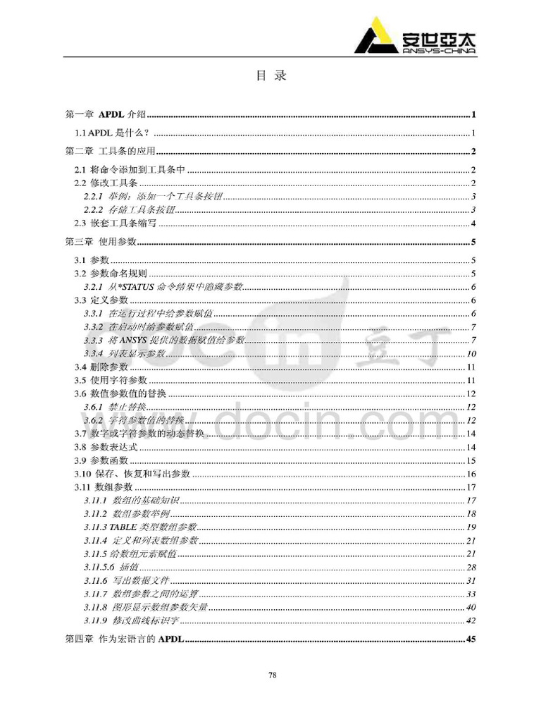 (Muchong.com) ANSYS APDL使用指南 | PDF