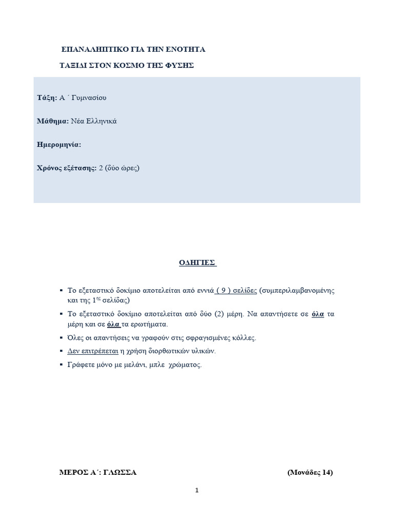 επαναληπτικο φυση | PDF