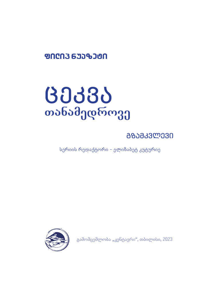 tanamedrove_cekva_gzamkvlevi | PDF