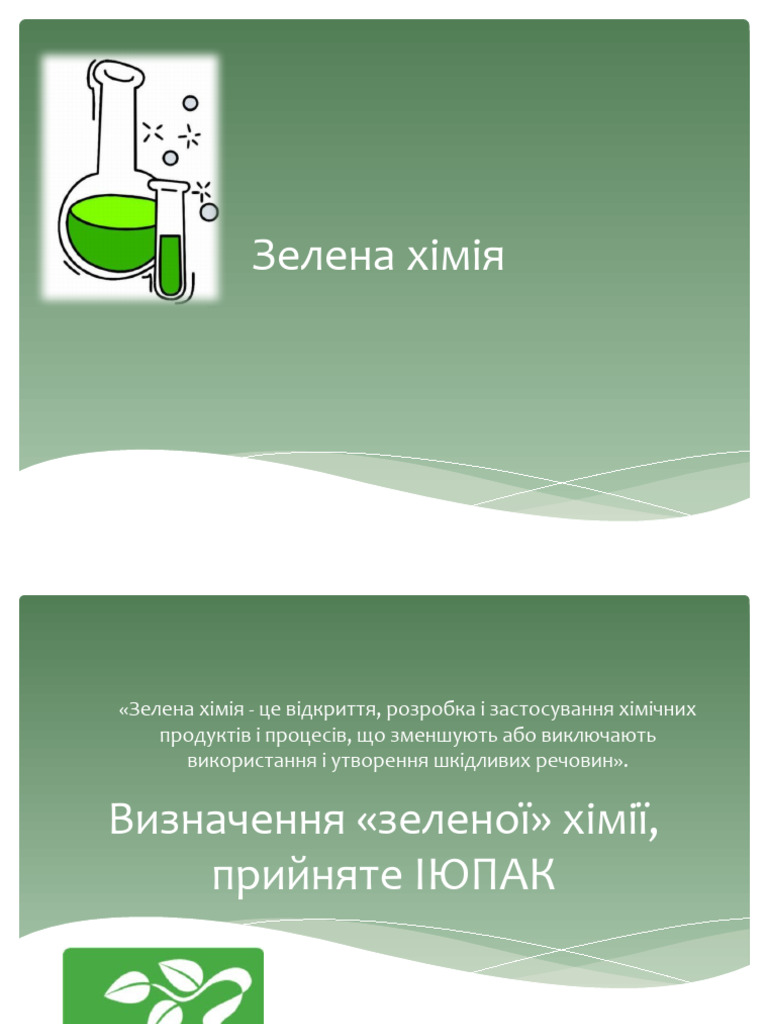 Zelena Himiya | PDF