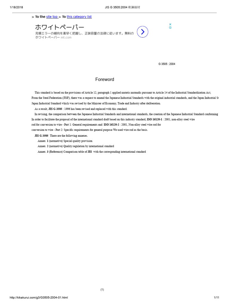 JIS G 3505_2004 軟鋼線材 | PDF | Engineering Tolerance | Steel