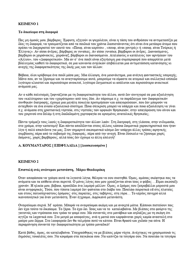ΚΕΙΜΕΝΟ 1 | PDF