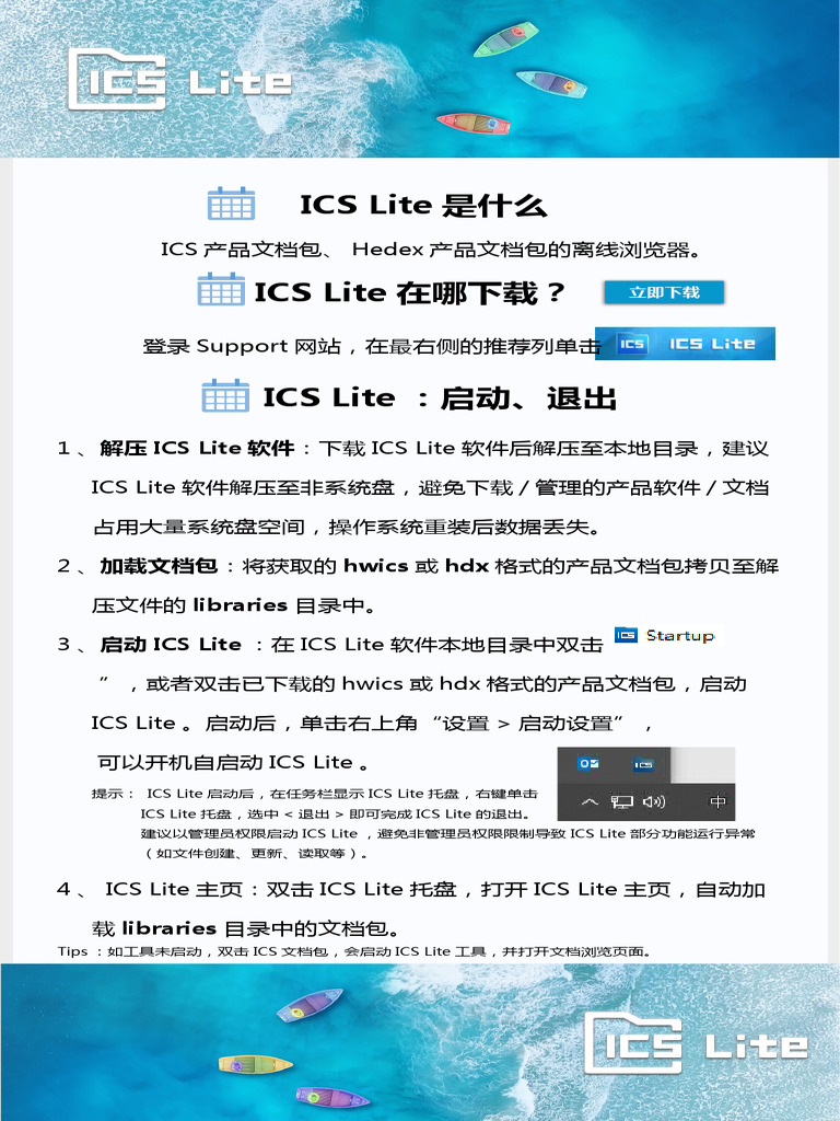ICS Lite-轻松获取使用华为文档 | PDF