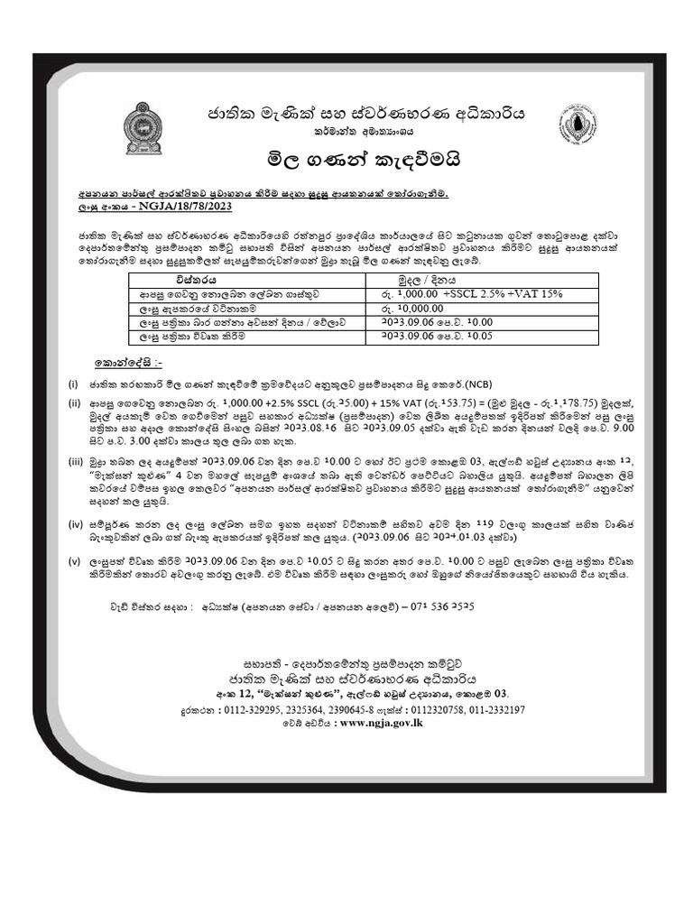 Sinhala Paper Add | PDF