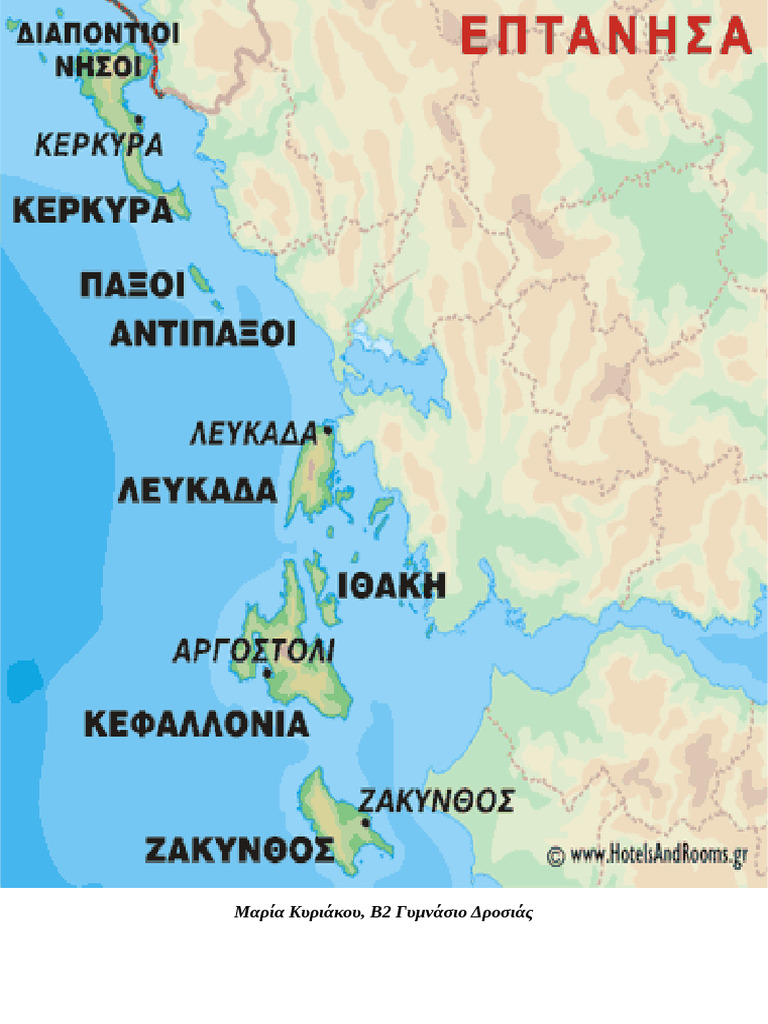 ΕΡΓΑΣΙΑ ΓΕΩΓΡΑΦΙΑΣ | PDF