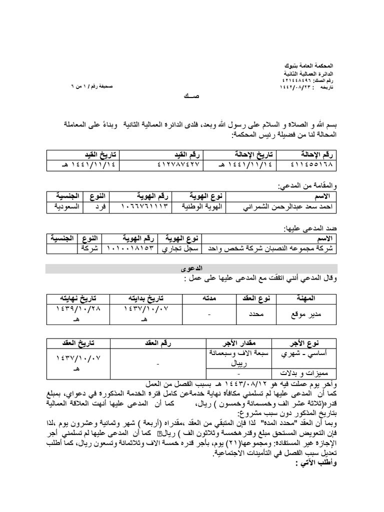 Case Code 411455168 | PDF