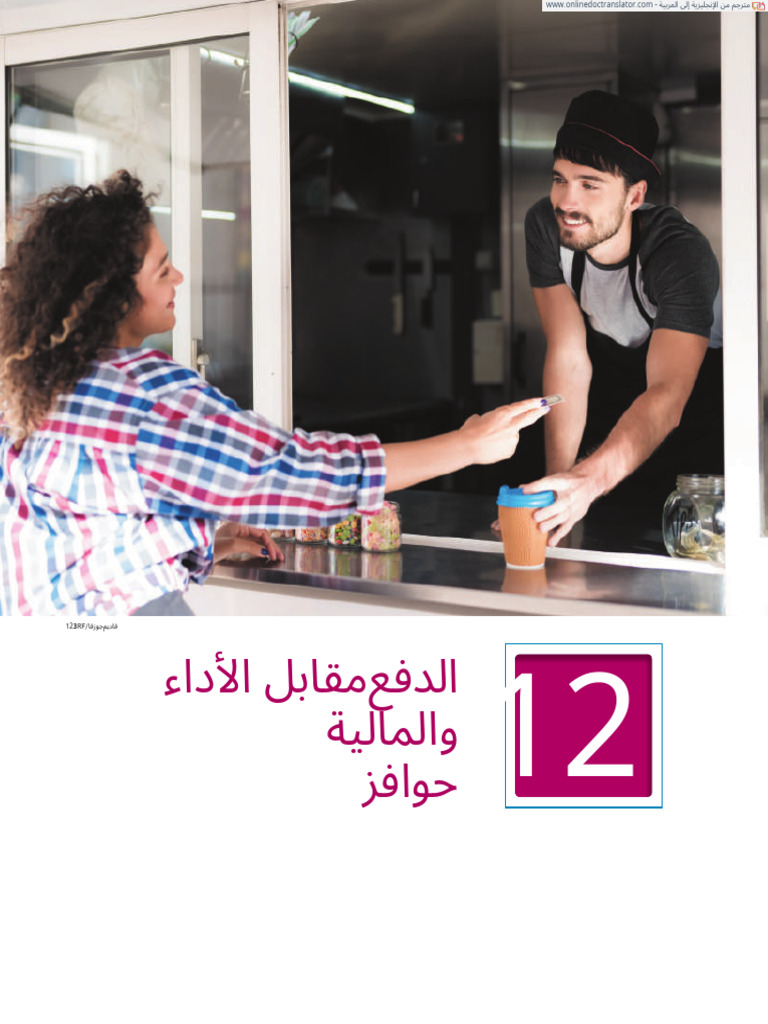 Gary Dessler - Human resource management-Pearson (2020) -مضغوط (2) -428 ...