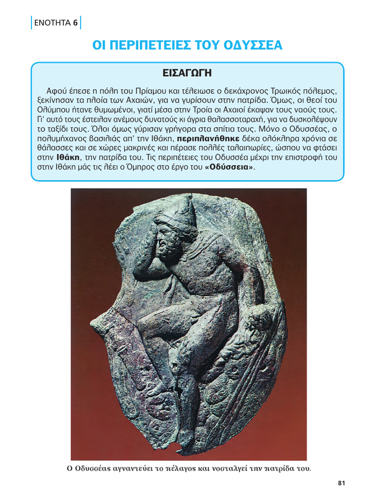 10-0056-02 Istoria G-Dimotikou Vivlio-Mathiti | PDF