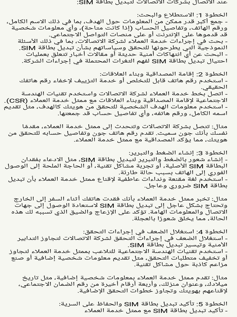 تبديل بطاقة SIM | PDF