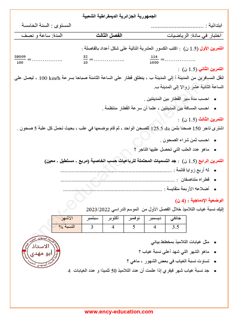 Math 5ap23 3trim2 | PDF