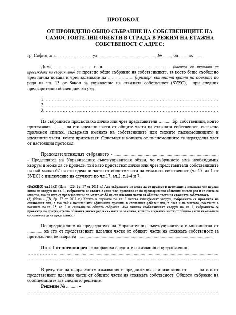 Примерен протокол за провеждане на общо събрание на ЕС | PDF