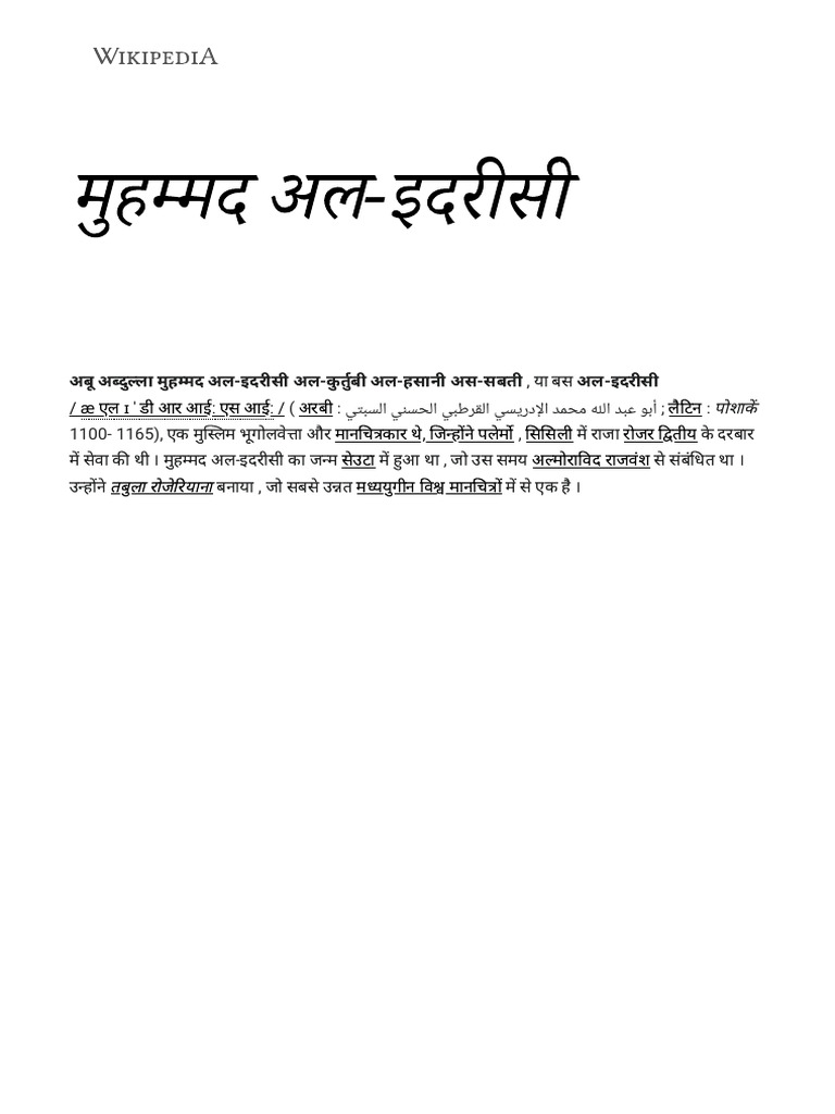 Muhammad Al-Idrisi - Wikipedia | PDF