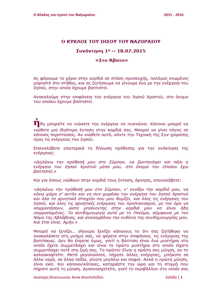 Ο Κύκλος του Ιησού του Ναζωραίου | PDF