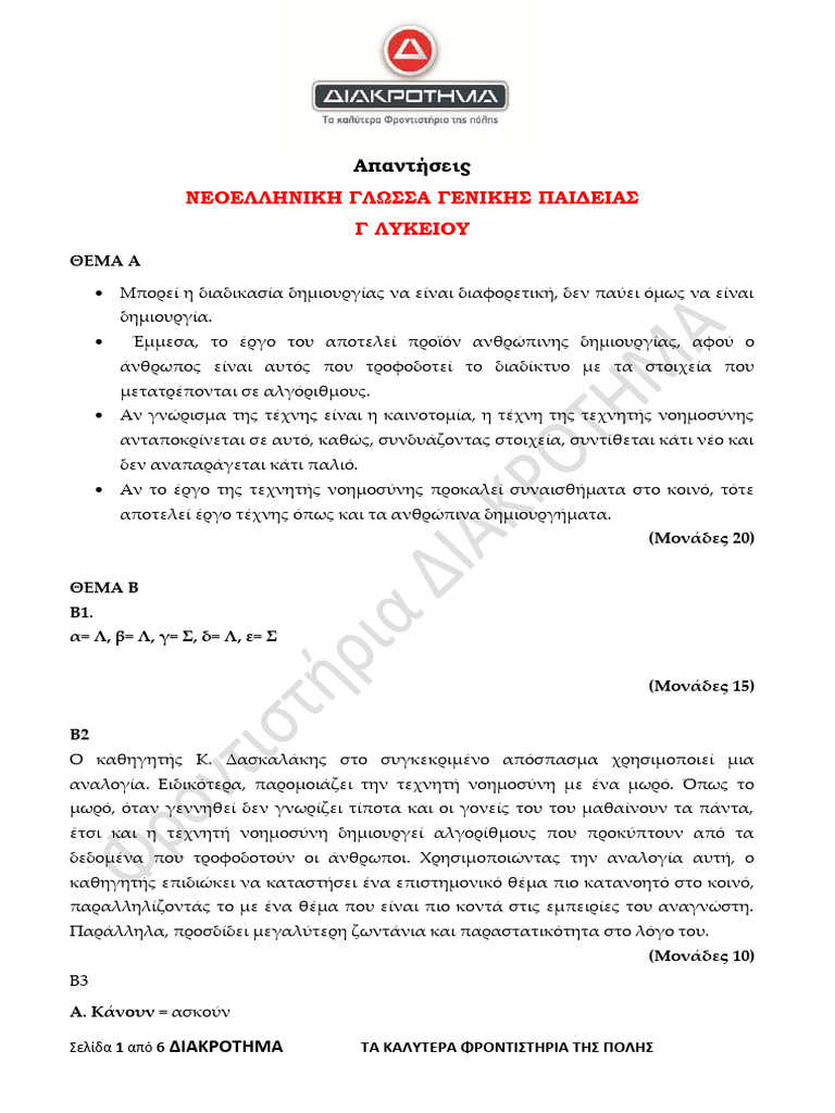 ΕΚΘΕΣΗ Γ ΛΥΚΕΙΟΥ - ΑΠΑΝΤΗΣΕΙΣ | PDF