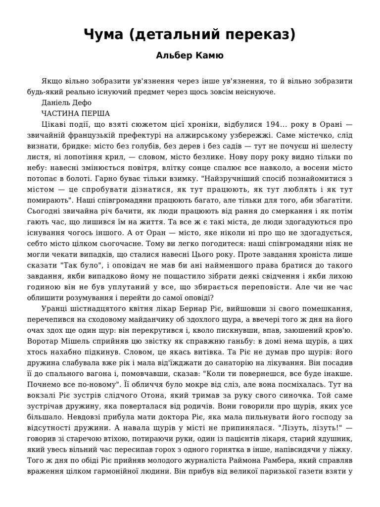 Kamiu Alber Chuma (Detalnyy Perekaz) 5623 | PDF