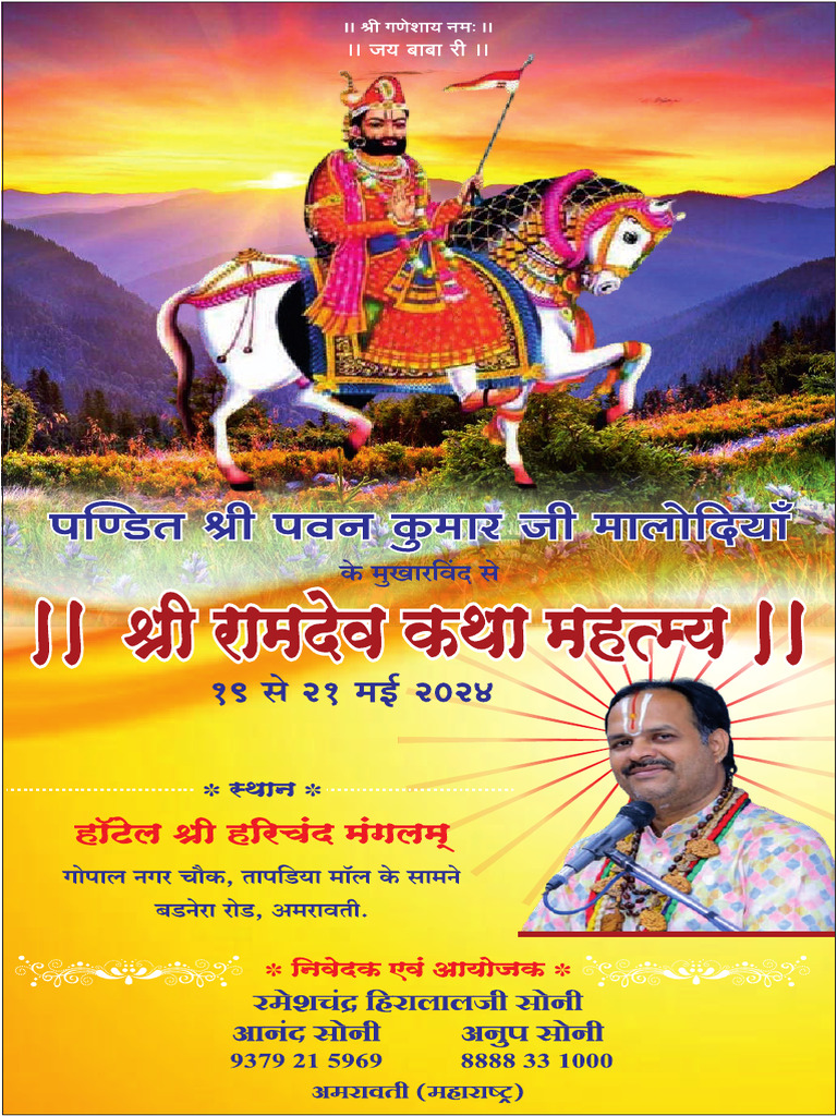 Final Ramdev Baba Katha | PDF