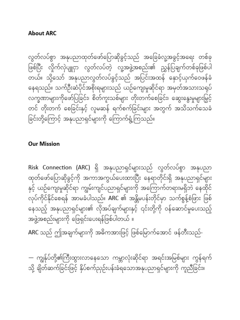 About ARC | PDF