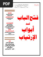 Kitab Ul Malahim | PDF