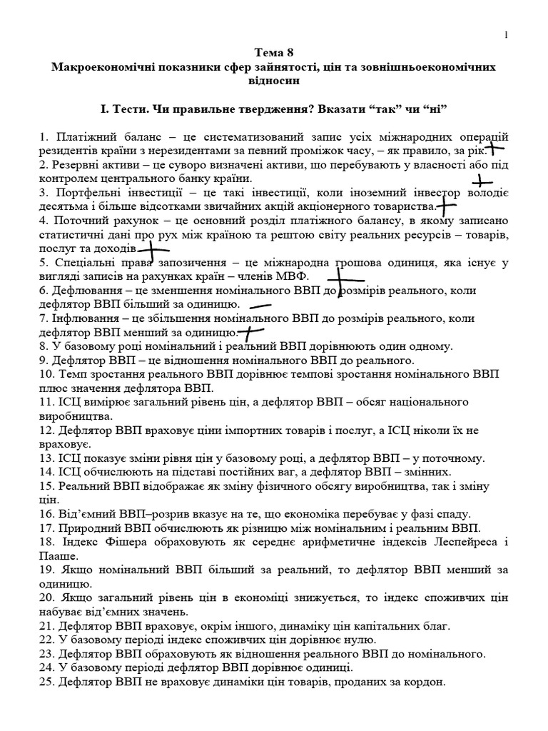 Macro Test t8 2023-2024 Edited | PDF