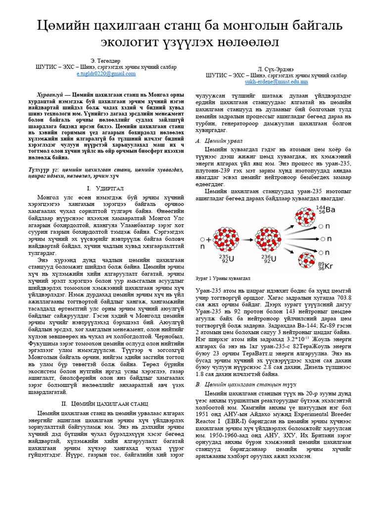 Цөмийн цахилгаан станц Pdf