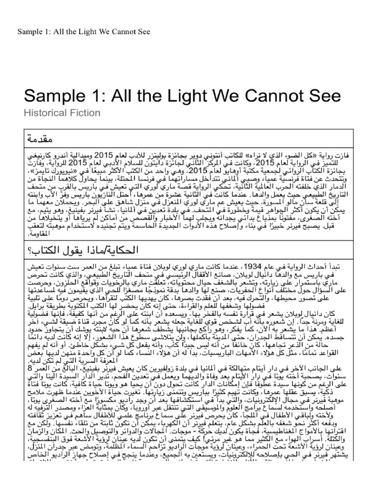All The Light We Cannot See | PDF