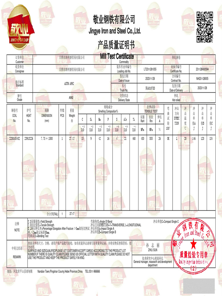 Jingye Iron and Steel Co. Ltd-Certificate of A992 | PDF