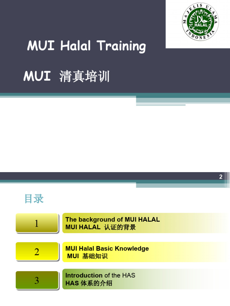 MUI halal培训 | PDF