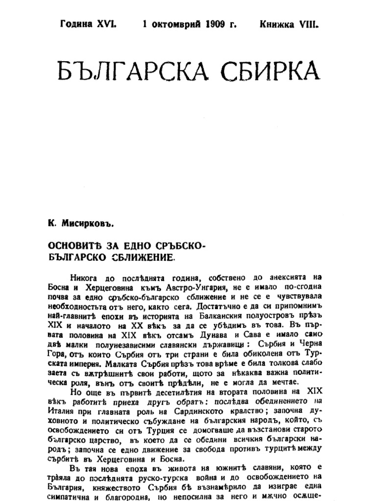 K P Misirkov Za Srybsko Bulgarsko Sblizhenie | PDF