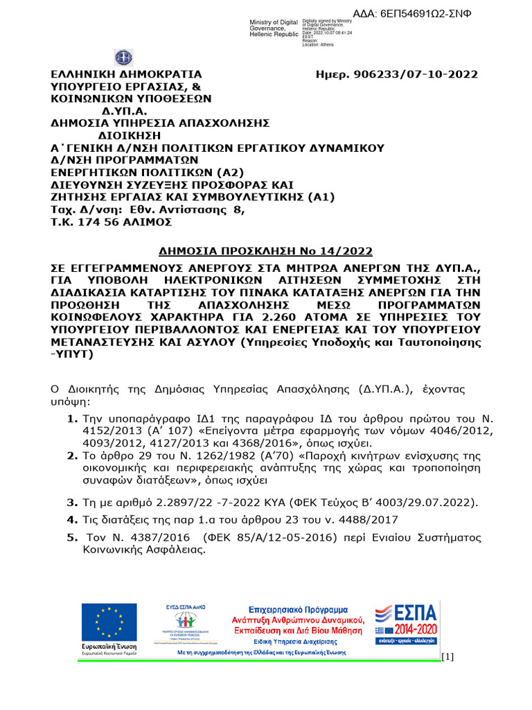 δημοσια προσκληση1 | PDF