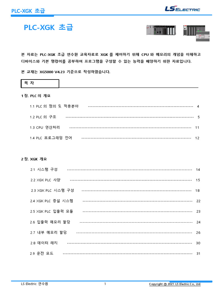 XGK 초급 - V21 - | PDF