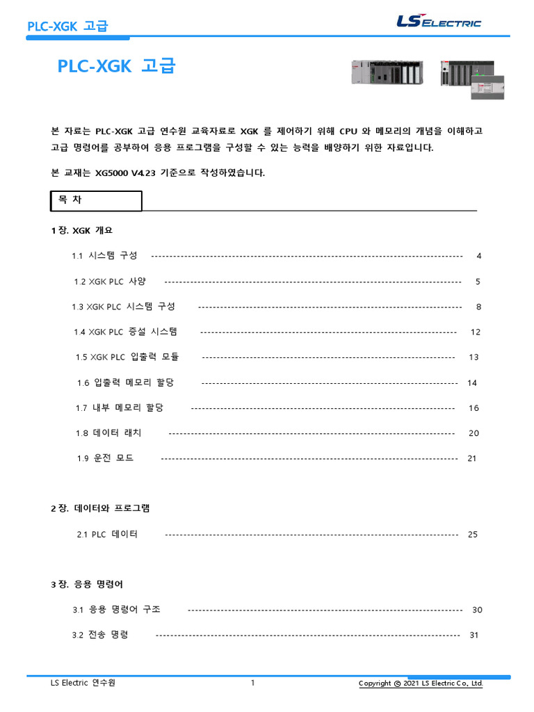 XGK 고급 - V21 - | PDF