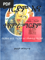 Tselote Haymanot | PDF