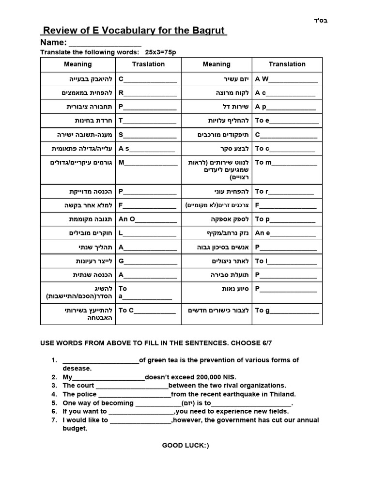 Review of e Vocabulary For The Bagrut | PDF