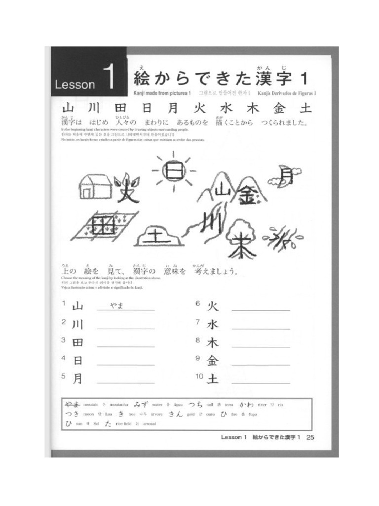 Kanji 1-4 | PDF