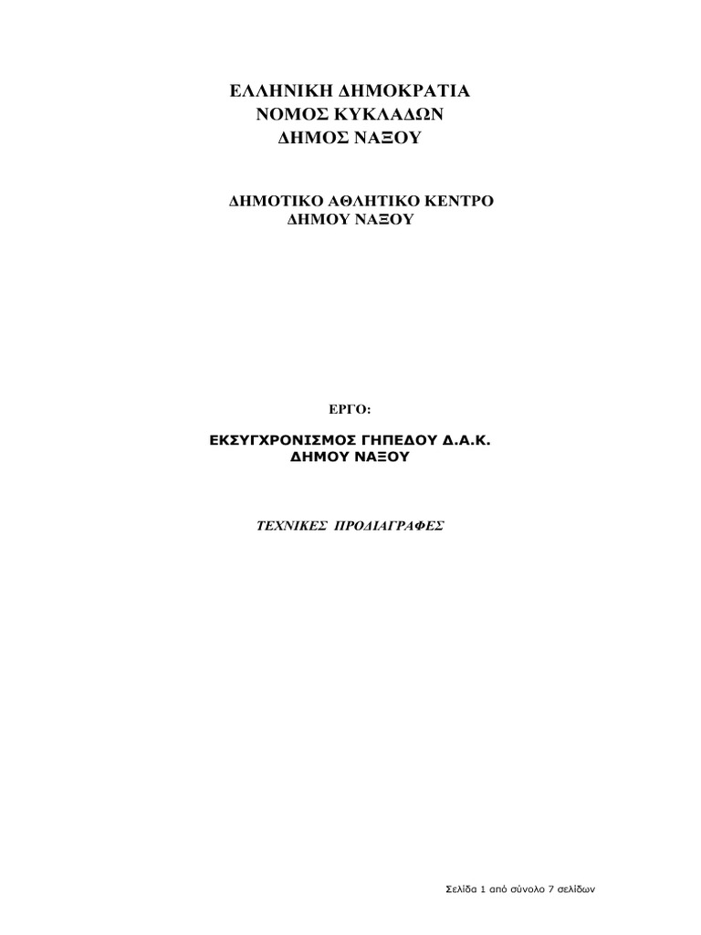 Naxos | PDF
