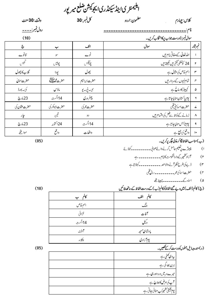 4th Urdu Pdf