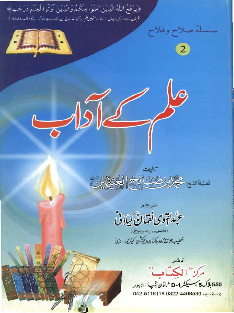 Ilm Ke Aadab | PDF