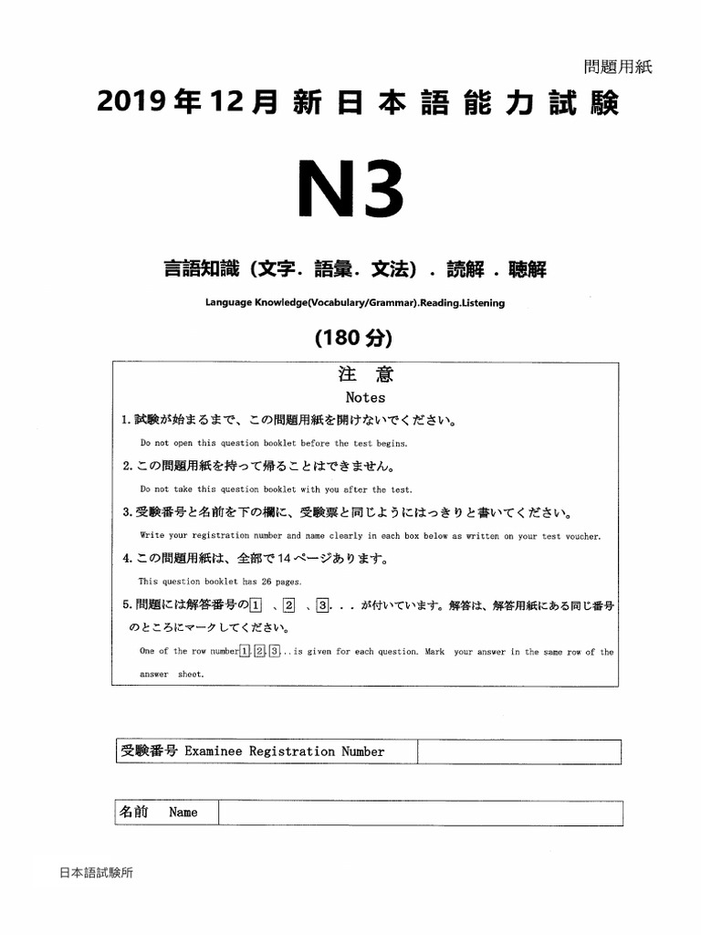 N3 Question Paper (2019.12) | PDF