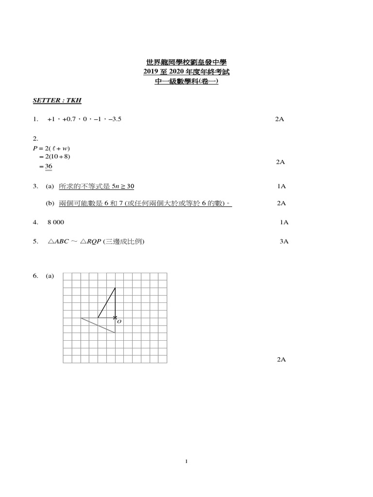 Final Exam (1920) S1-MATHS-p1-Ans | PDF