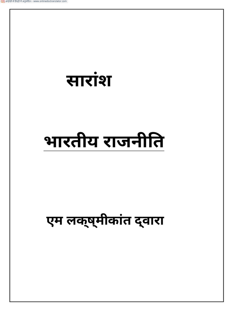 Laxmikant Summary - En.hi | PDF