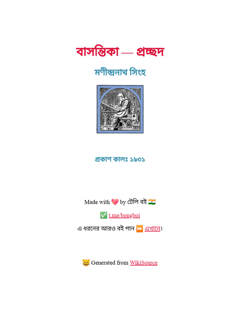Basontika by Manindranath Singh ( ) | PDF