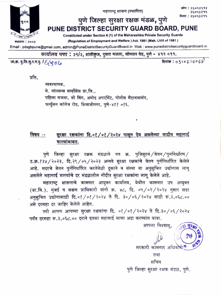 Pune District Security Guard Board Overview | PDF