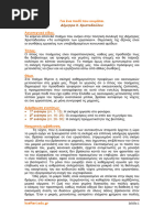 Ο ΠΑΧΥΣ ΚΑΙ Ο ΑΔΥΝΑΤΟΣ | PDF