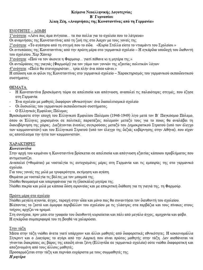 ΑΝΑΛΥΣΗ «Αναμνήσεις της Κωνσταντίνας από τη Γερμανία» | PDF
