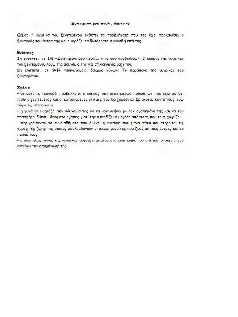 ΞΕΝΙΤΕΜΕΝΟ ΜΟΥ ΠΟΥΛΙ-ΔΗΜΟΤΙΚΟ | PDF