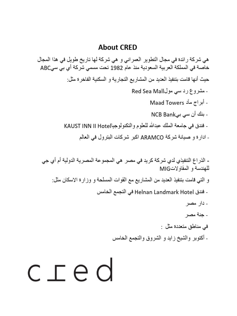 CRED Brief Arabic | PDF
