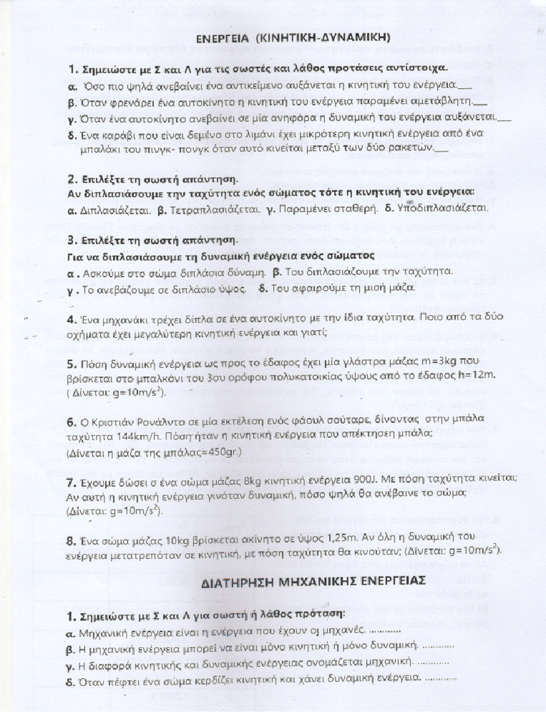 ΦΥΛΛΟ ΕΡΓΑΣΙΑΣ ΕΝΕΡΓΕΙΑ | PDF